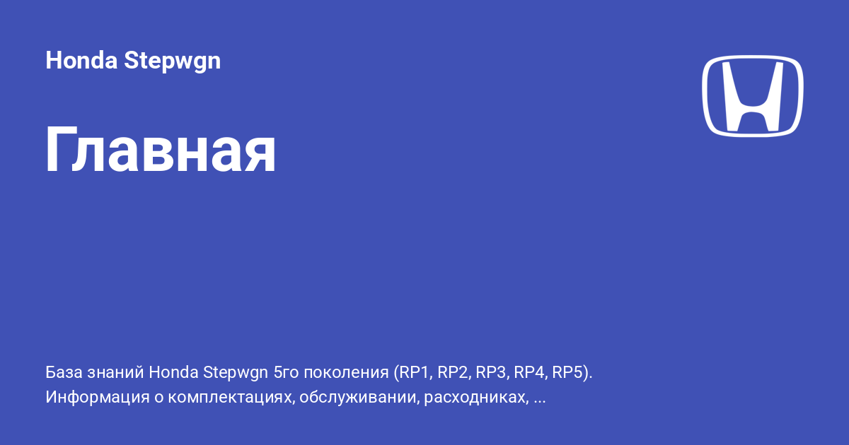 Honda Stepwgn